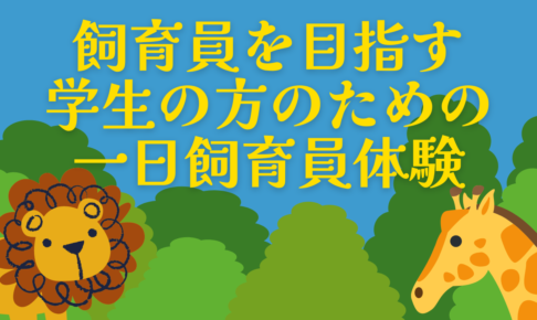 TOP - 大牟田市動物園 -Omuta city zoo-