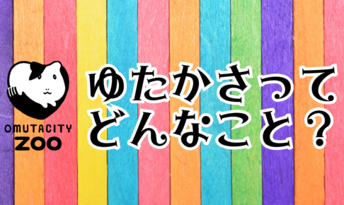 TOP - 大牟田市動物園 -Omuta city zoo-